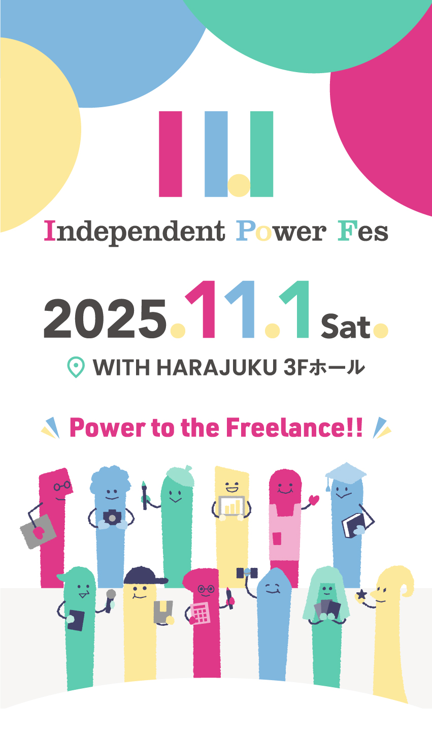IPF2025 | IPF-フリーランスの祭典 by フリーランス協会